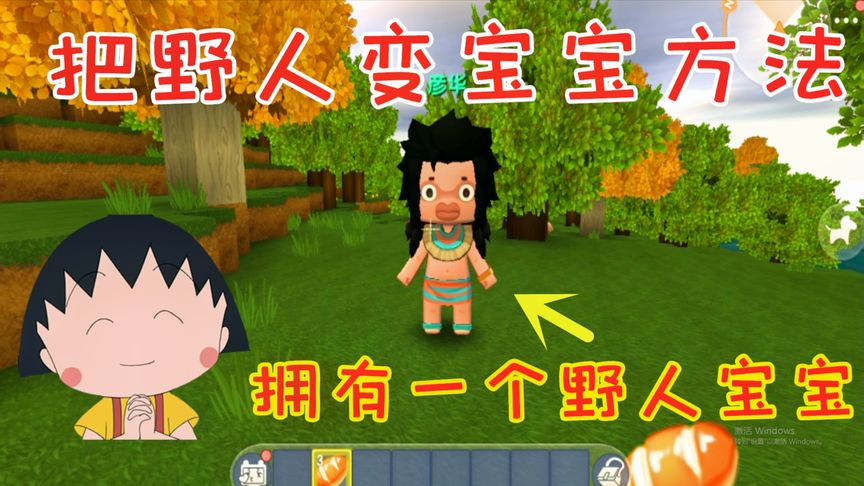迷你世界-原来驯服野人做帮手这么简单,再也不用自己挖矿砍树了