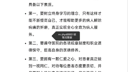 最全医院面试问题