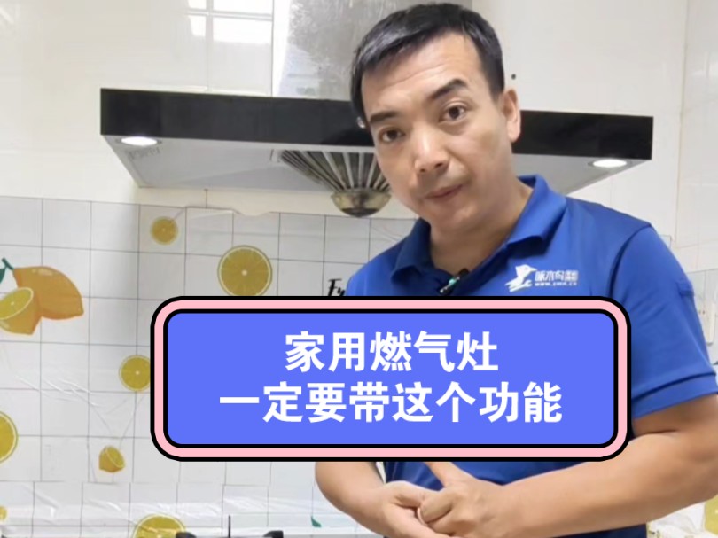 家用燃气灶一定要带熄火保护功能,没听过这几个字眼的朋友一定要看...
