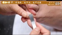 扬州专业修脚刀工具使用视频教程