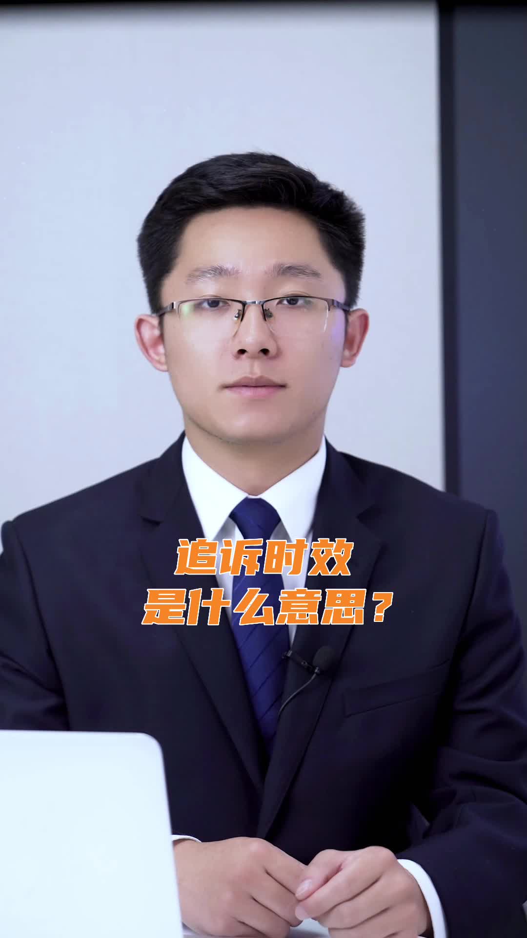 追诉时效是什么意思?