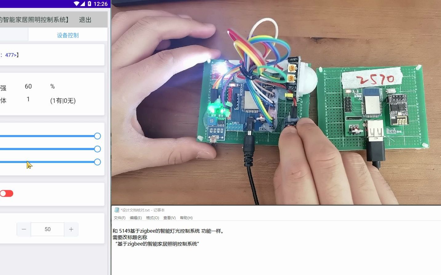 2570基于zigbee的智能家居照明控制系统