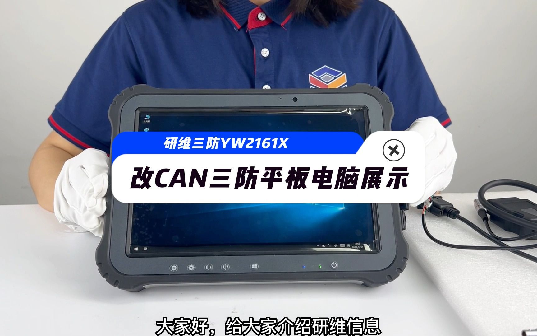 研维Windows7系统10寸三防平板电脑改CAN模块|多功能平板电脑定制...