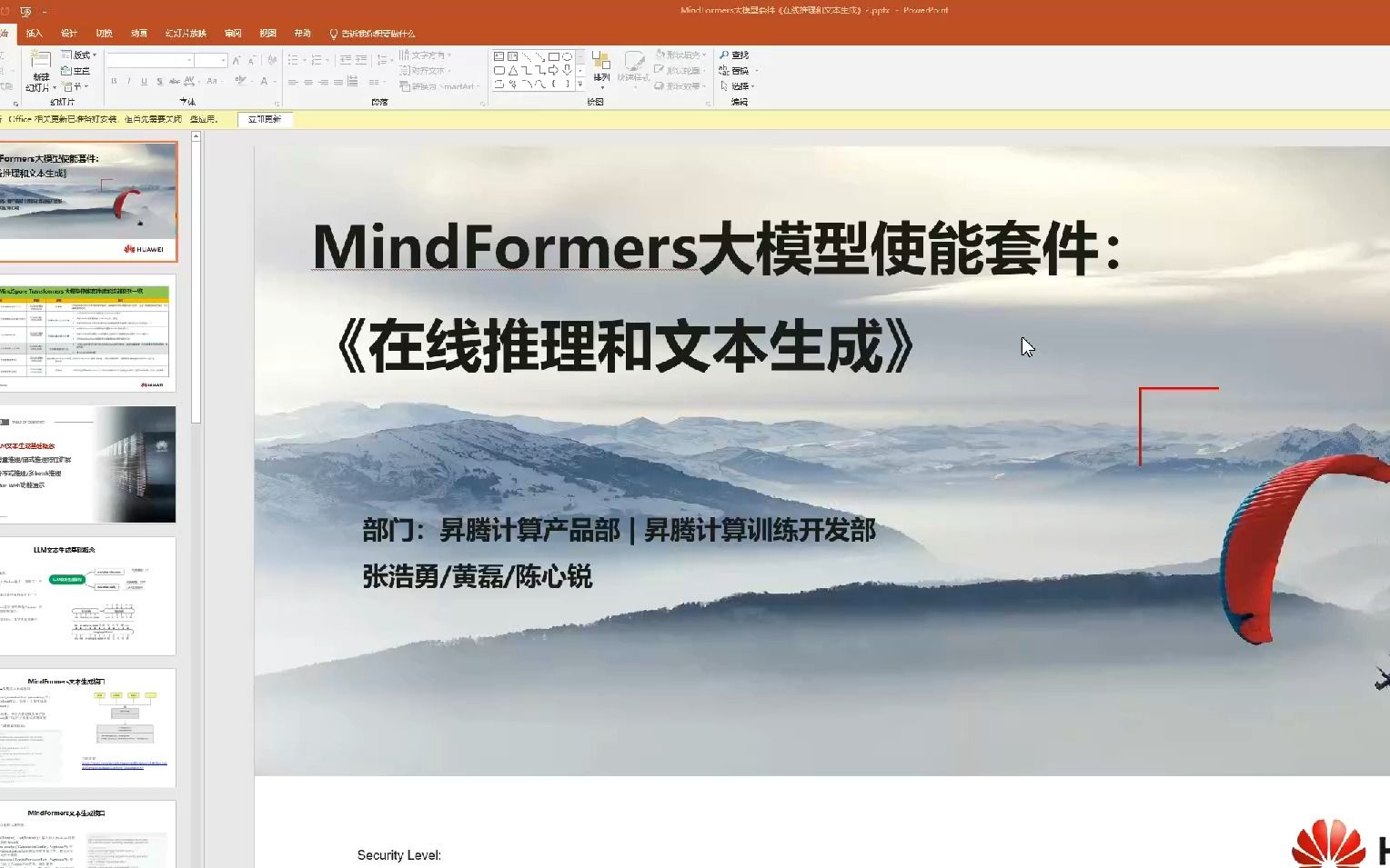 ...培训第四期《MindFormers套件之大模型文本生成和分布式在线推理》