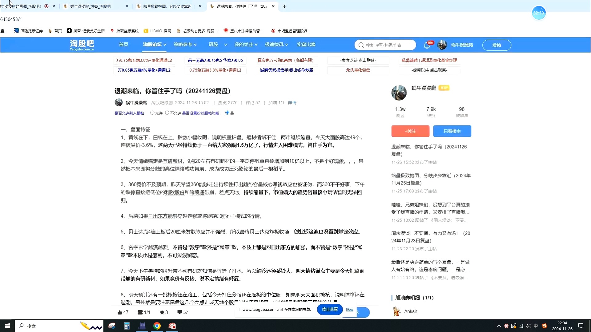#蜗牛漫漫爬#如何设置看盘界面#20241126