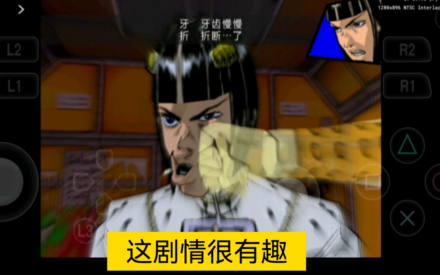 华为mate40pro玩以太ps2模拟器:jojo乔乔奇妙冒险