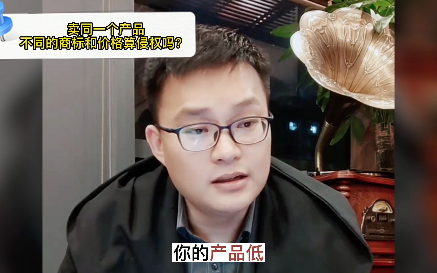 卖同一个产品,不同商标和价格算侵权吗?