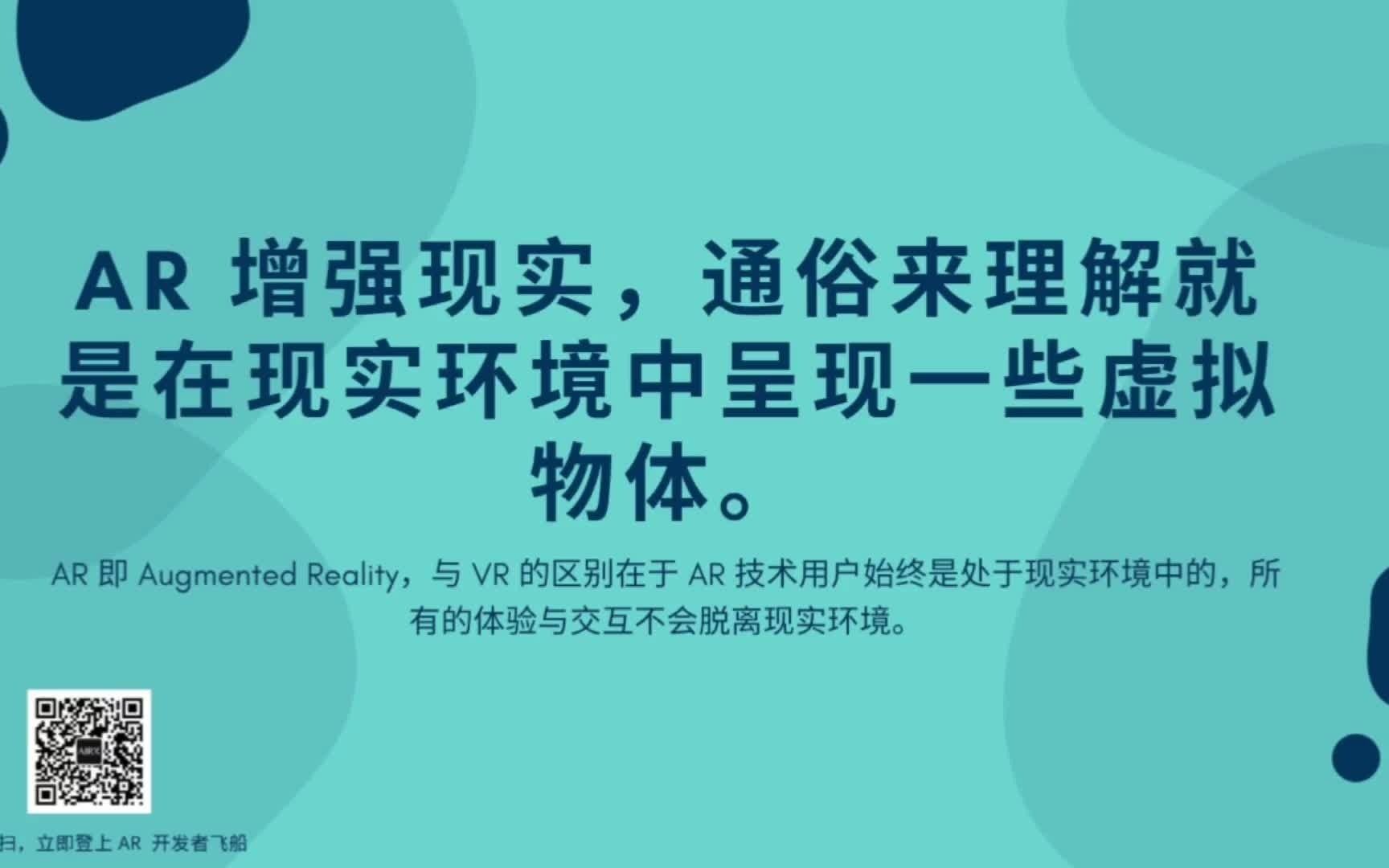 AR基础知识体系和开发者能力成长模型以及AR、VR、MR概念