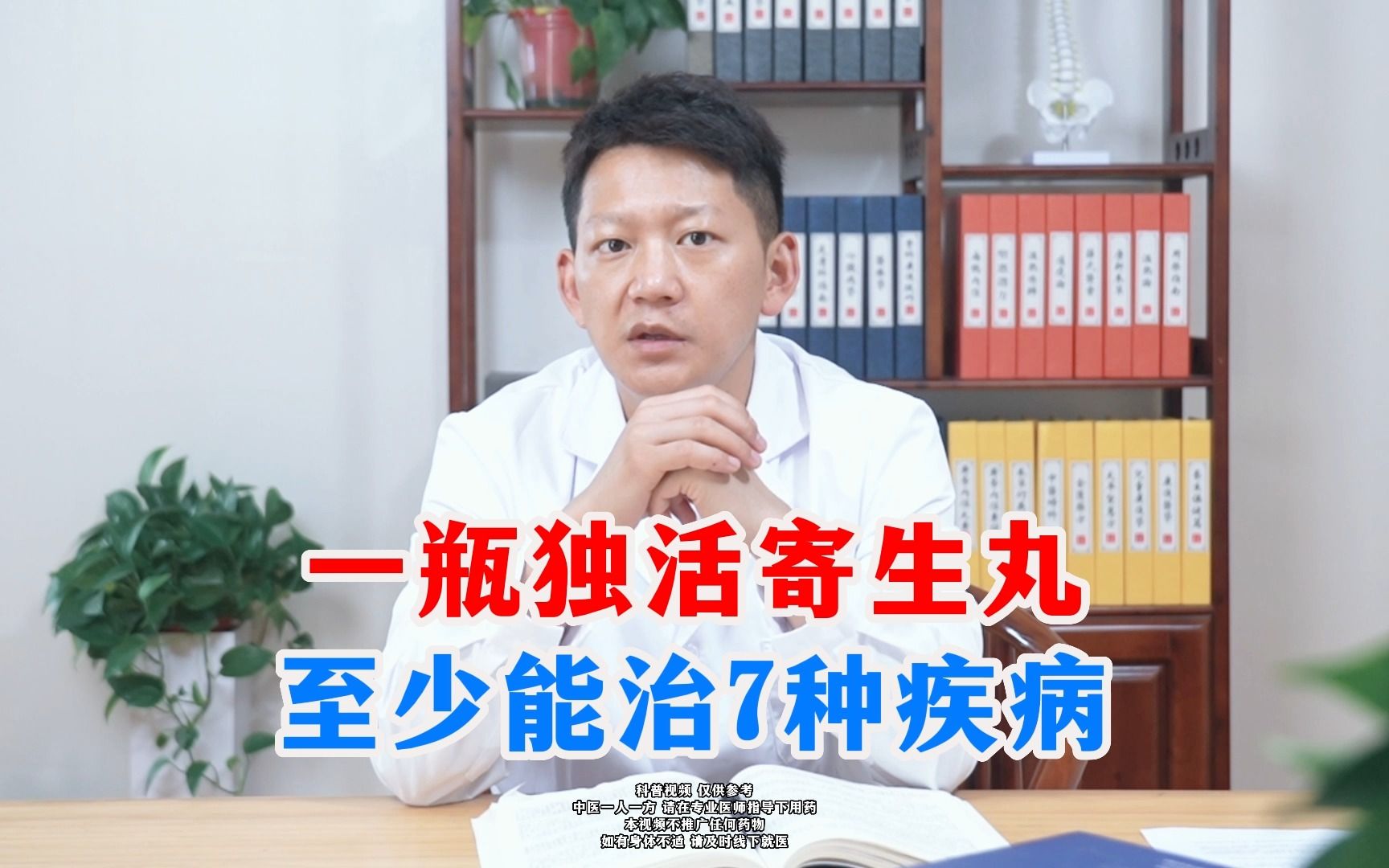 一瓶独活寄生丸至少能治7种疾病!