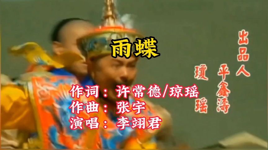 《还珠格格》笫一部片尾曲