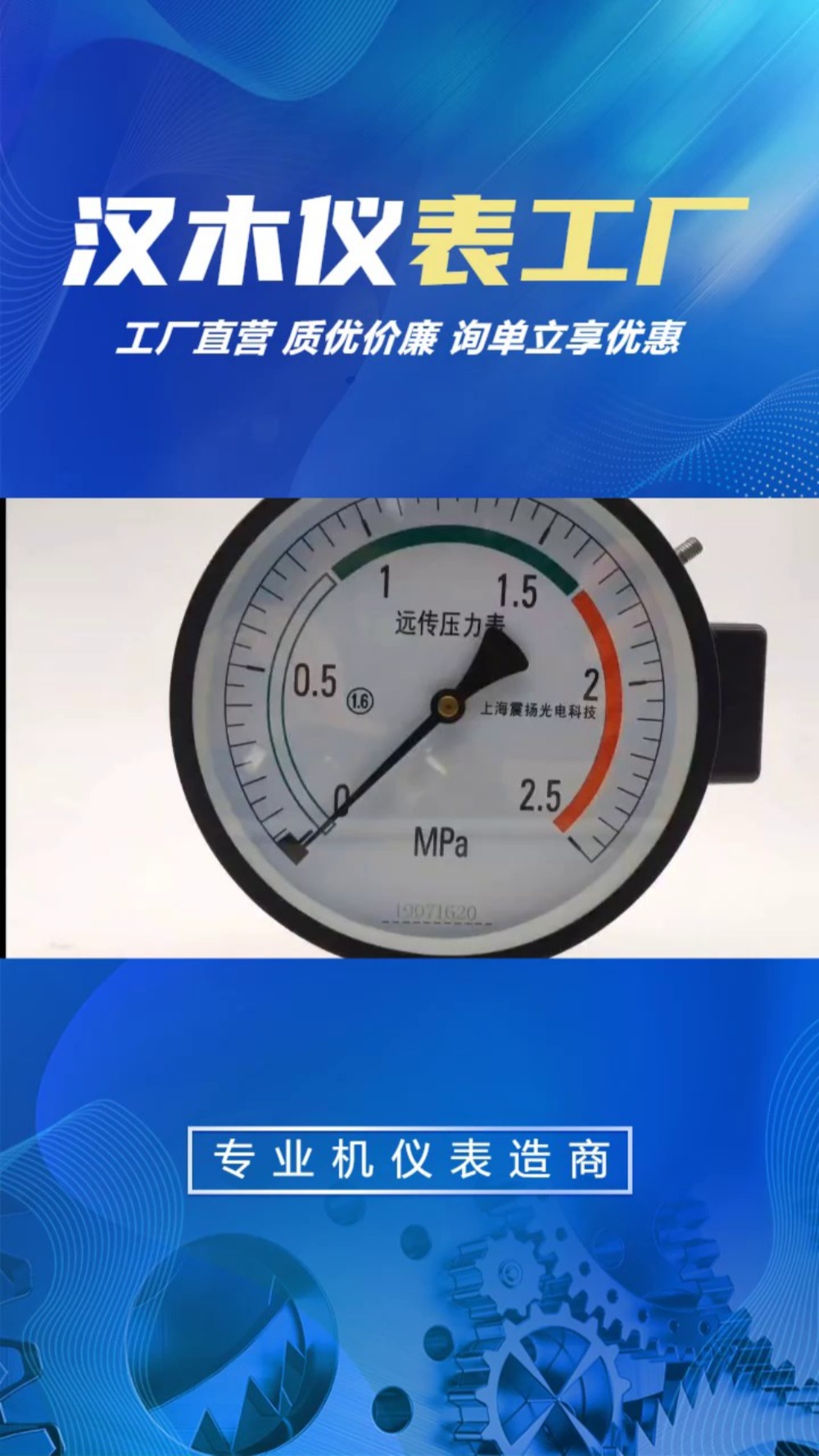 远传压力表原理及应用