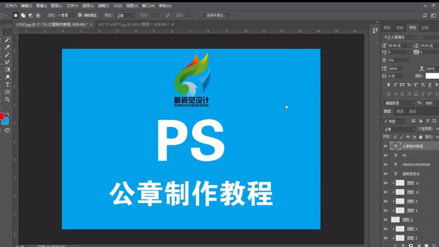 ps入门教程新手小白 公章制作教程,如何制作公章 零基础教学