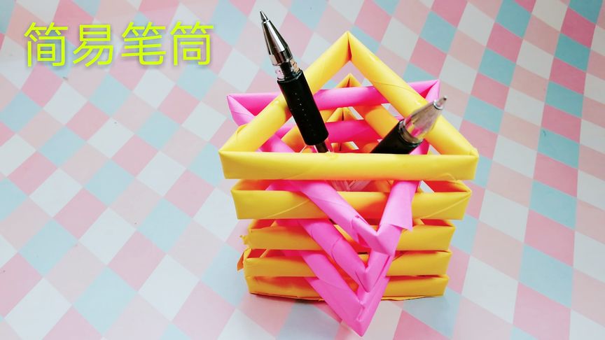 教大家折一个美观实用的简易笔筒视频教程,过程简单一看就会