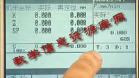 数控车床操作入门