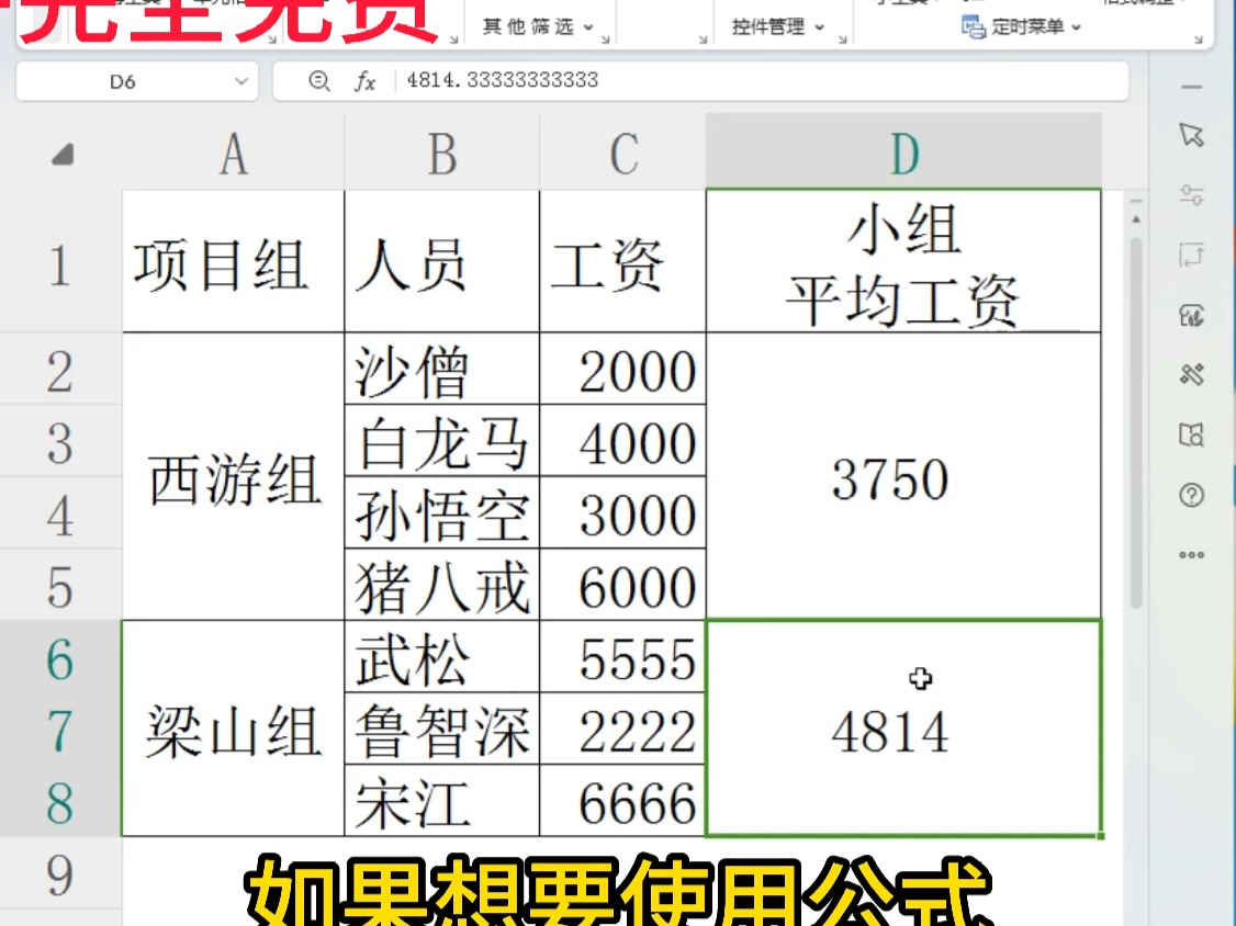 合并单元格平均值