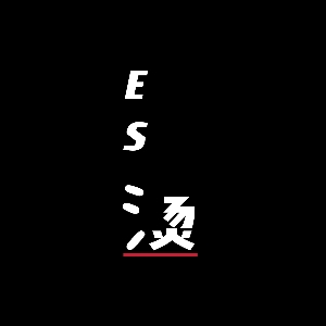 恩施烫 