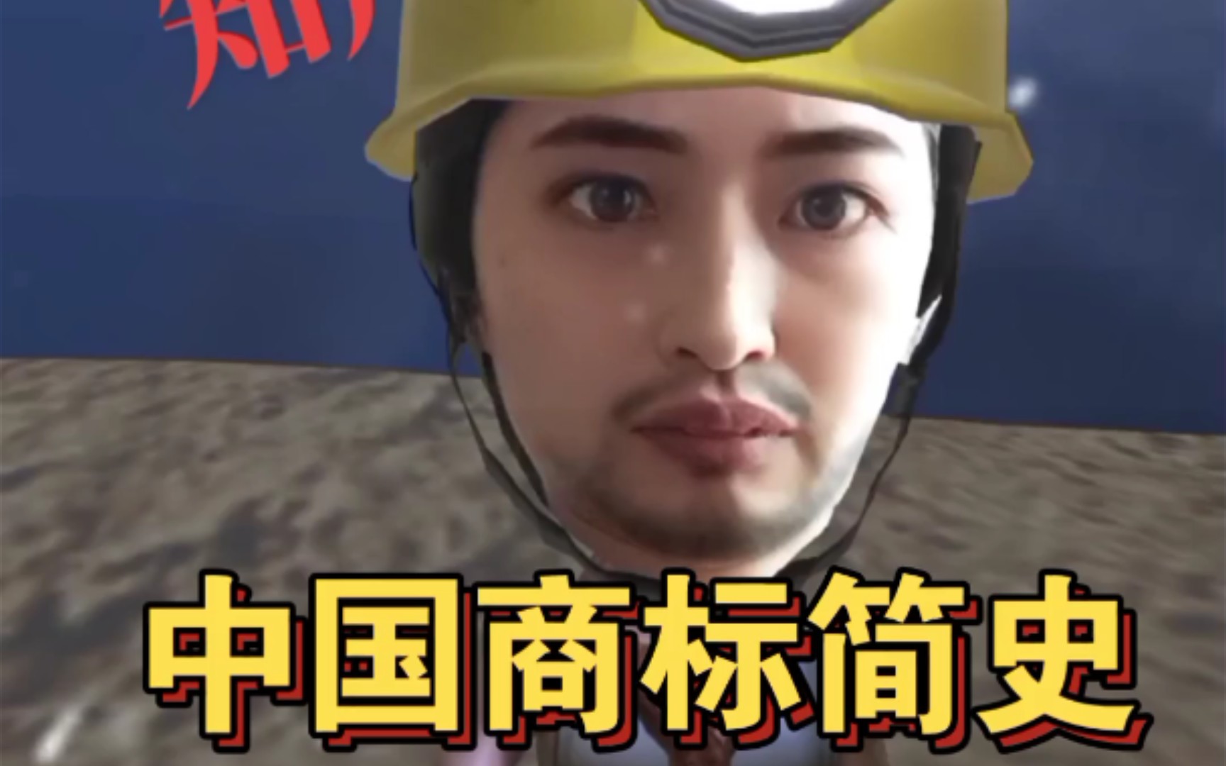 你不知道的中国商标简史
