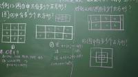 二年级奥数 数长方形和正方形