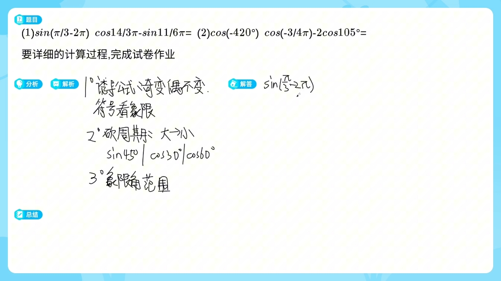 奇变偶不变符号看象限口诀解决三角函数计算