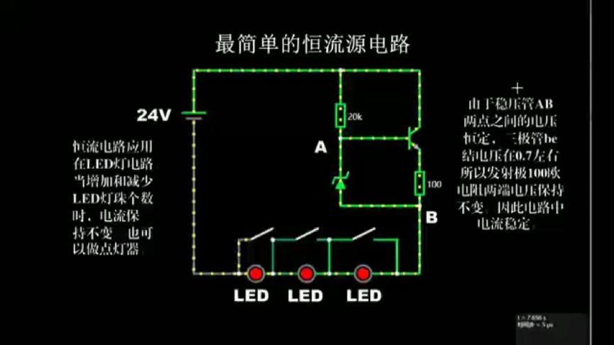 最简单的单三极管恒流源电路(带LED灯测试)