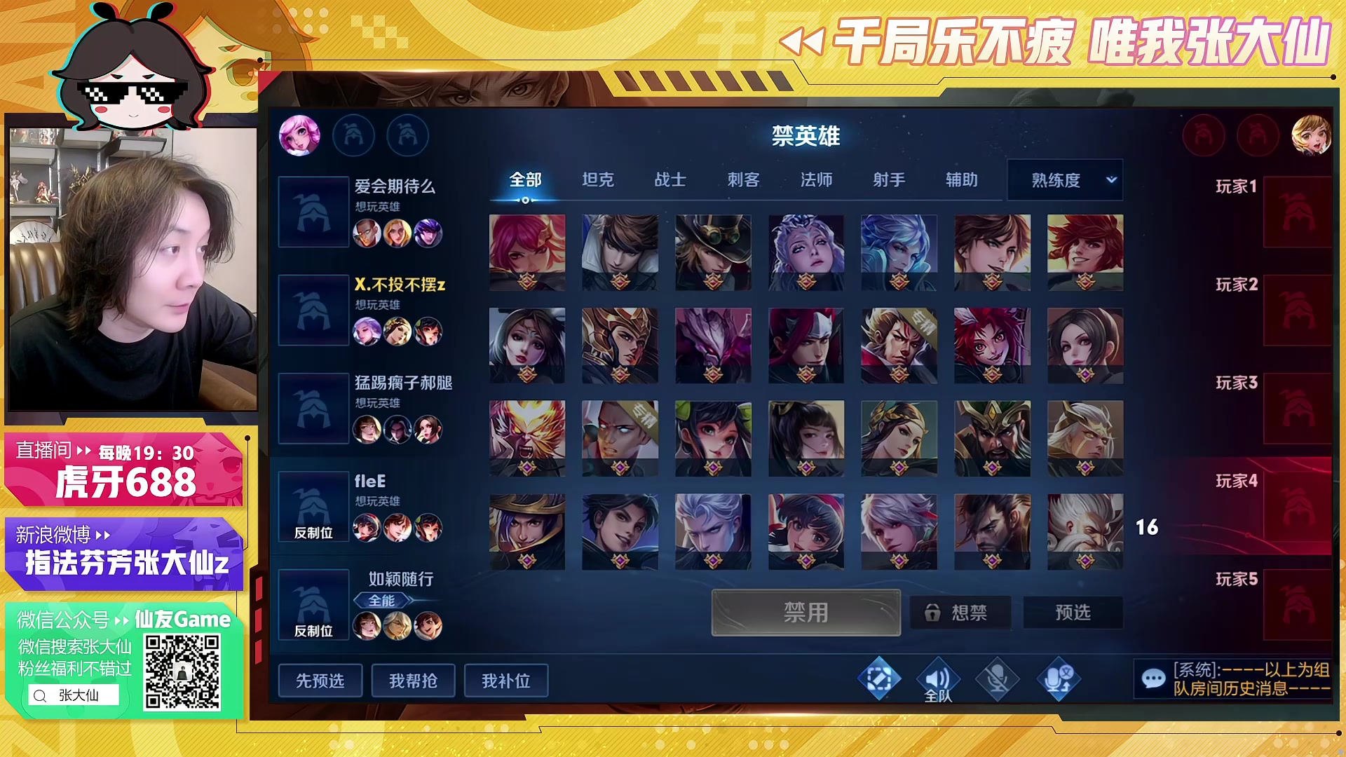 张大仙 王者荣耀 虎牙直播间2022-05-18录播(每日更新)