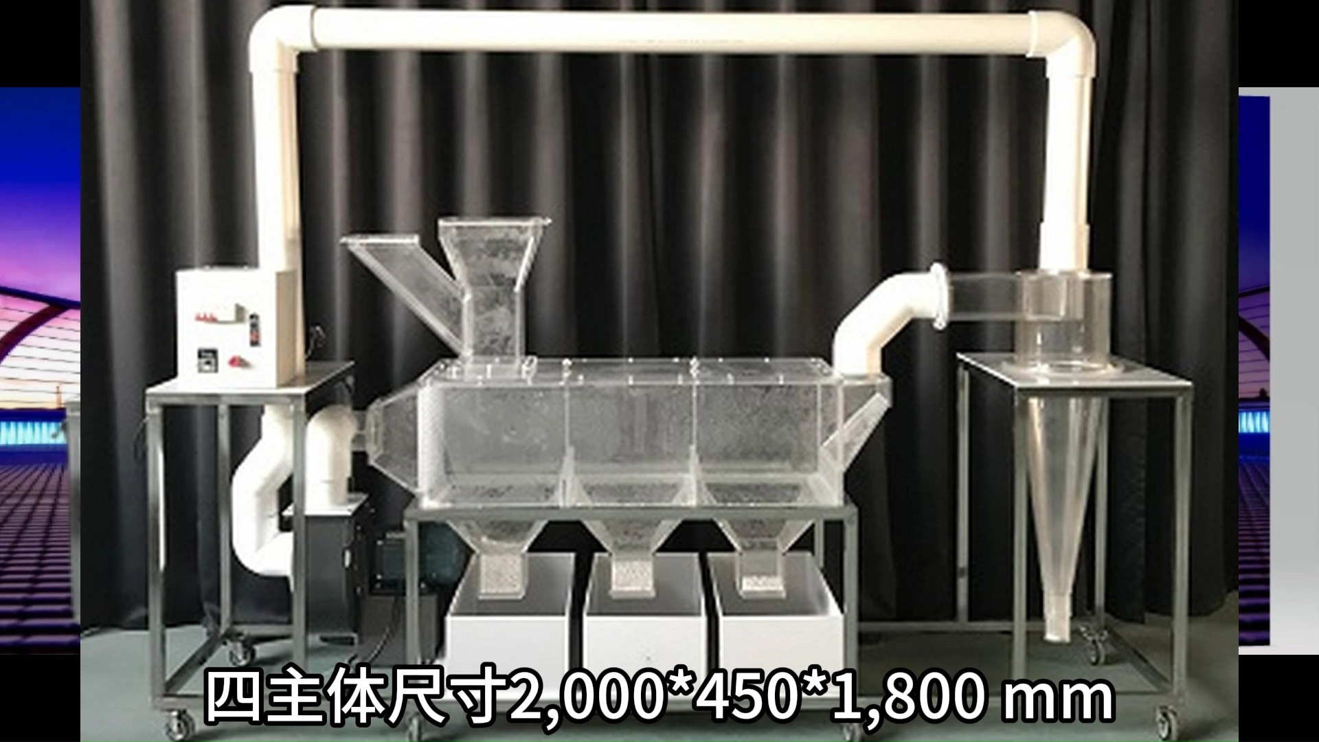 JGTG-417型垃圾风力分选实验装置