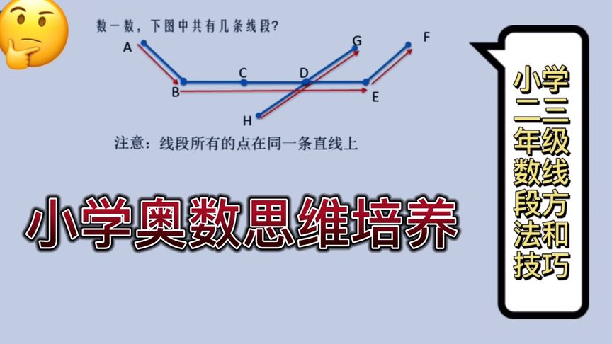 小学常见数线段题型解析