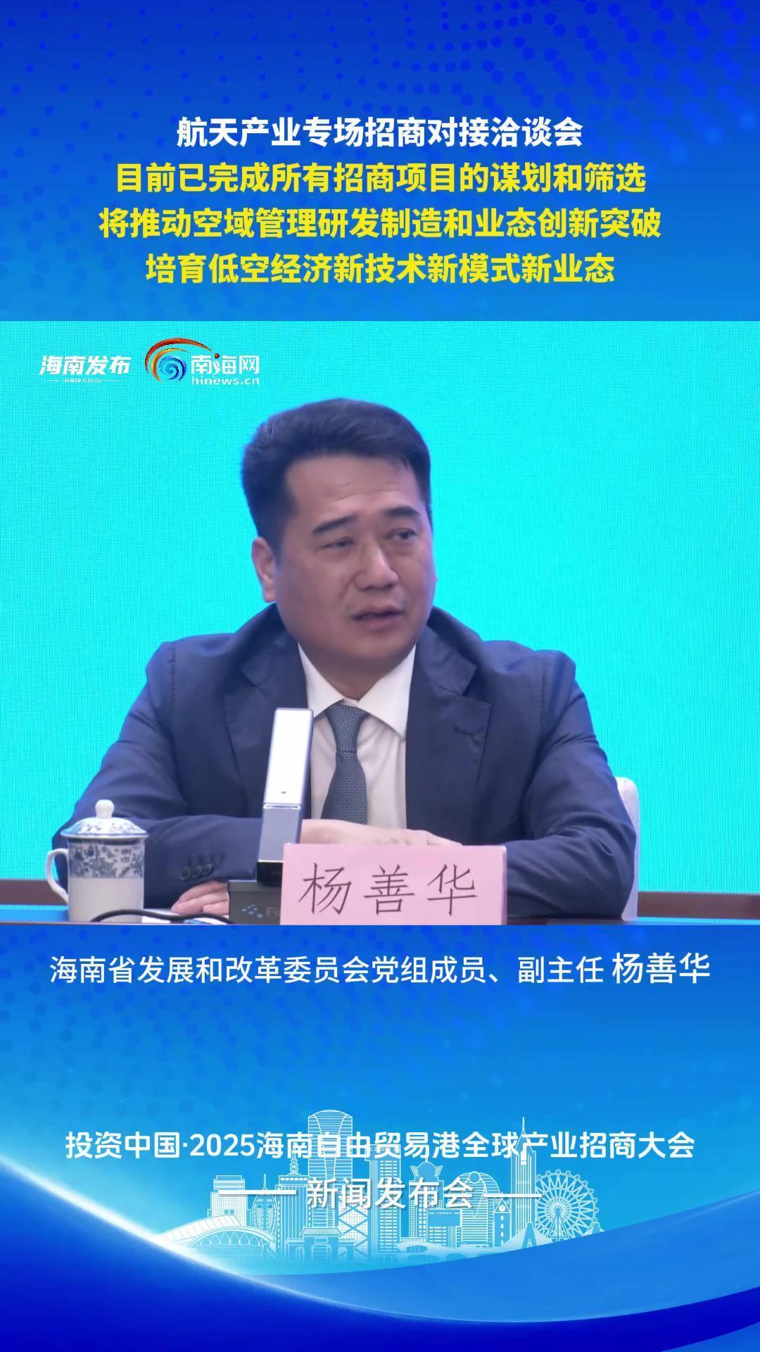 航天产业专场招商对接洽谈会,目前已完成所有招商项目的谋划和筛选,...