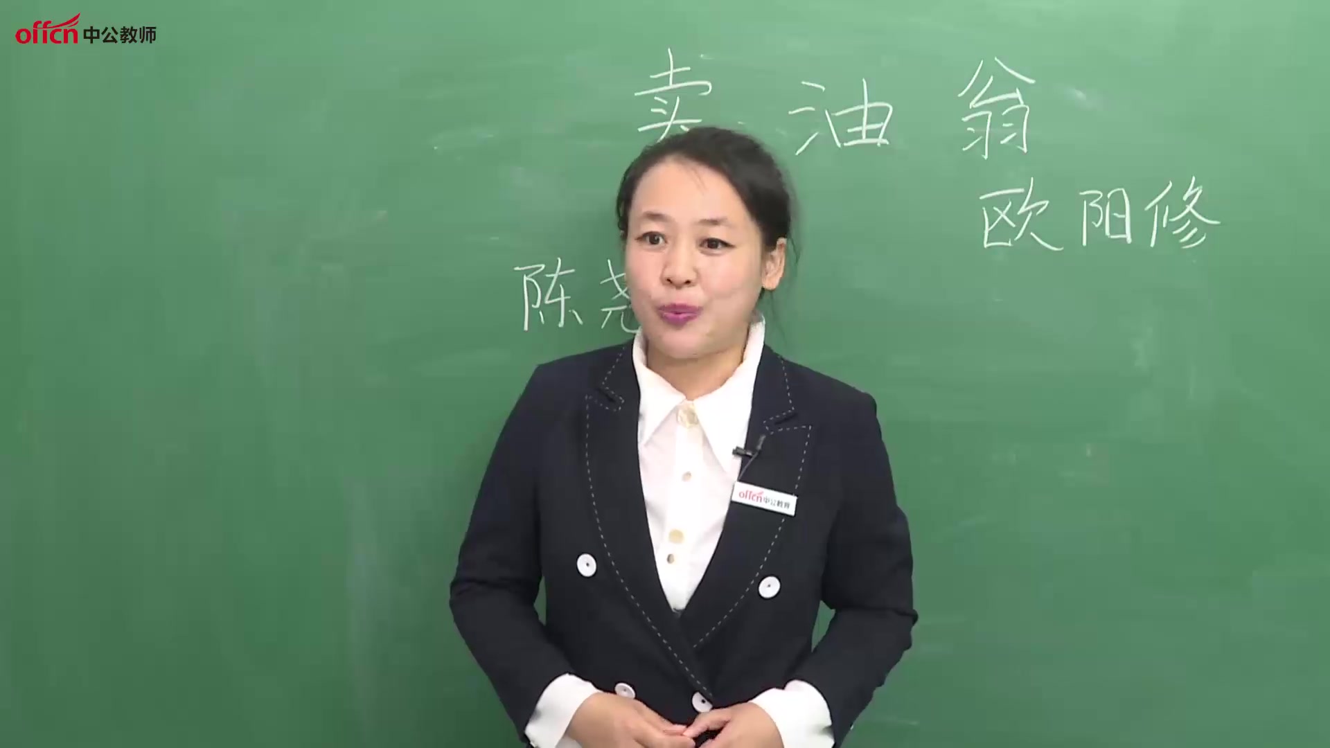 【教师资格】初中语文《卖油翁》示范课