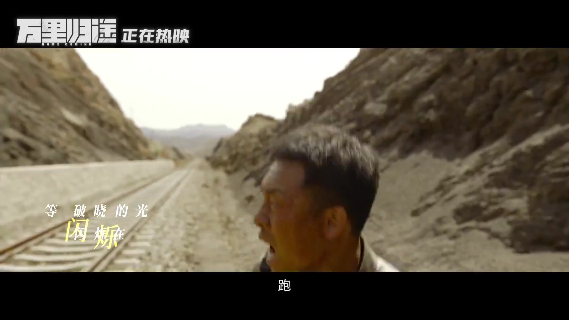 王俊凯 电影同名歌曲《万里归途》最后有吴京彩蛋哦