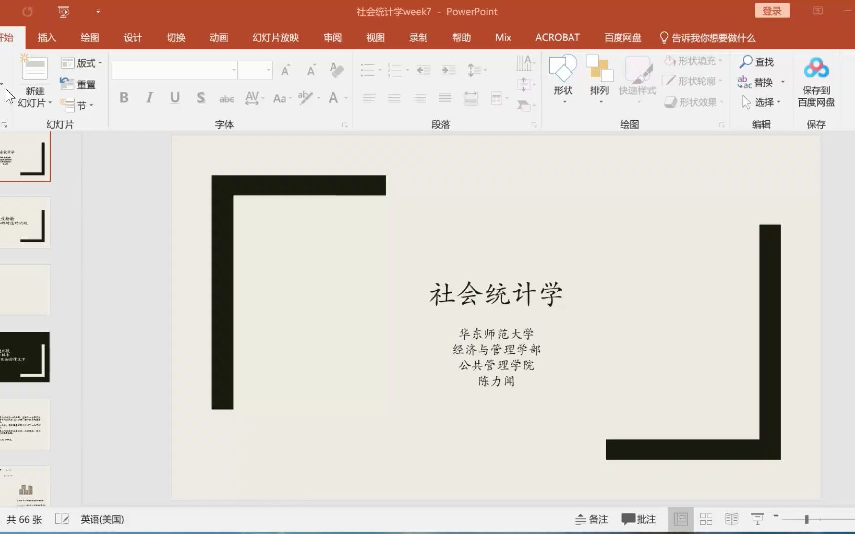 社会统计学第8次课 假设检验;两个总体的均值比较