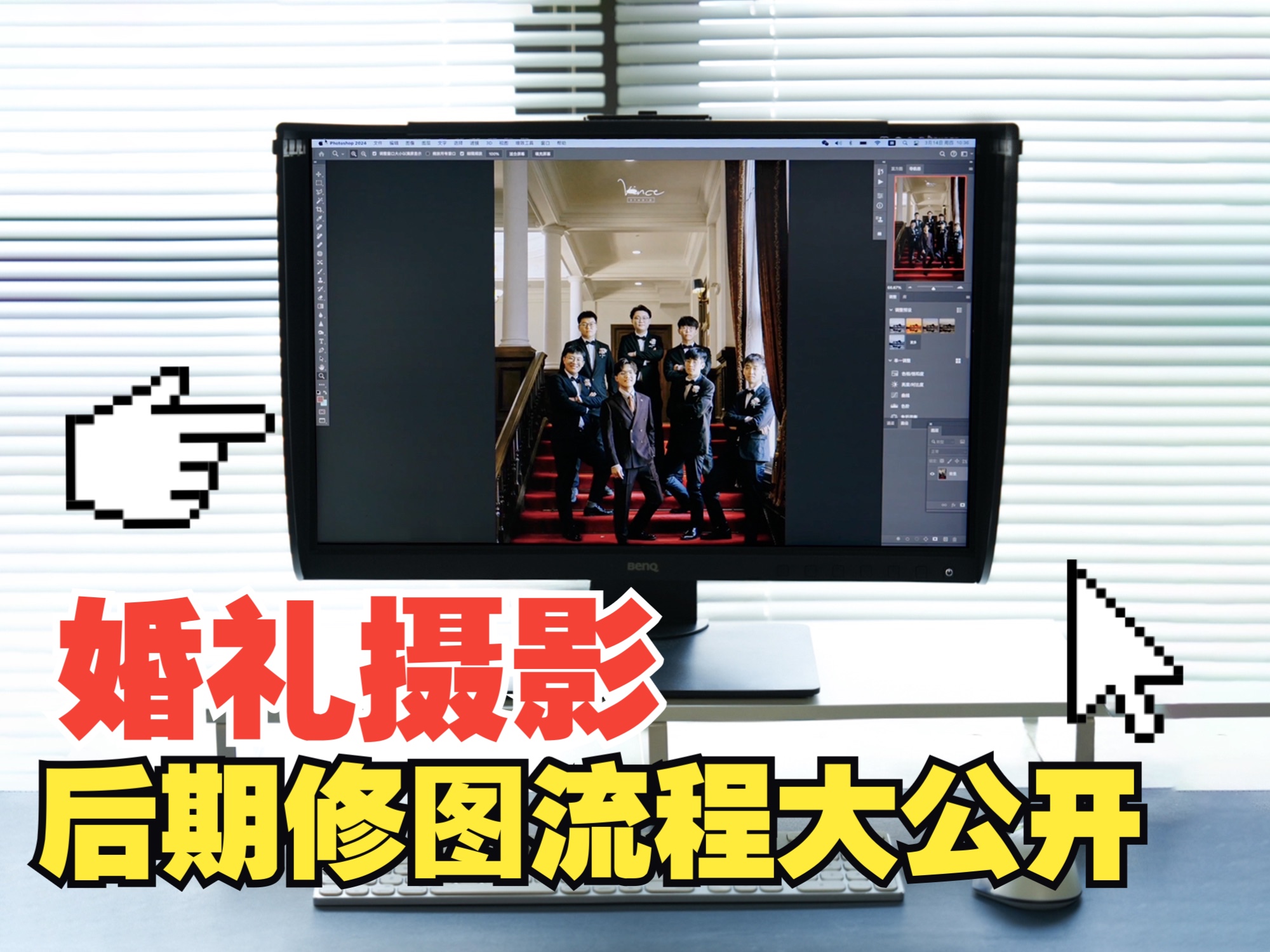 如何让婚礼跟拍的后期修图流程更高效。