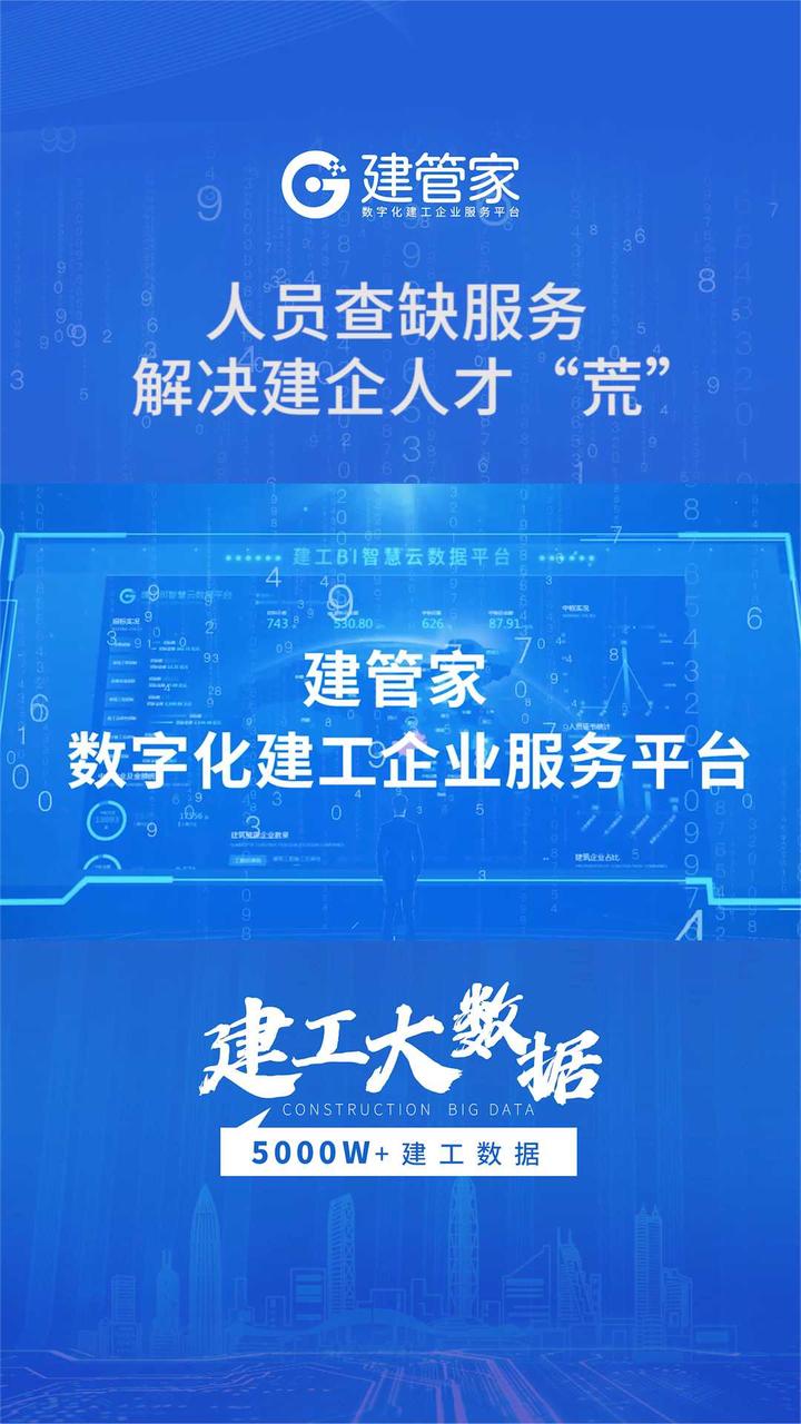 建管家人员查缺服务,快速查询建筑资质缺人企业!#建工大数据
