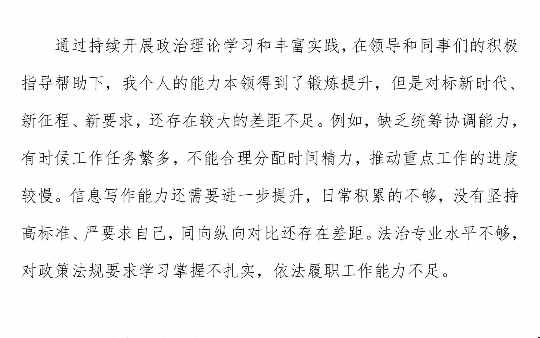 2022年度党支部组织生活会对照剖析材料(全文2600字)