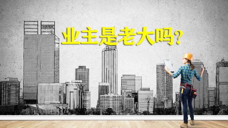 业主单位是指建设单位吗?土木工程毕业生想不想去业主单位