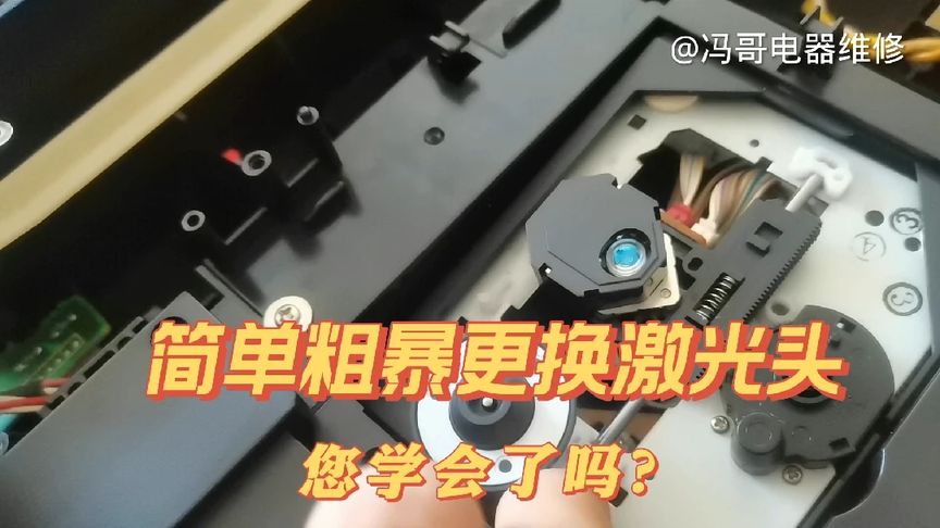 手把手教你更换CD机激光头，学会了吗？