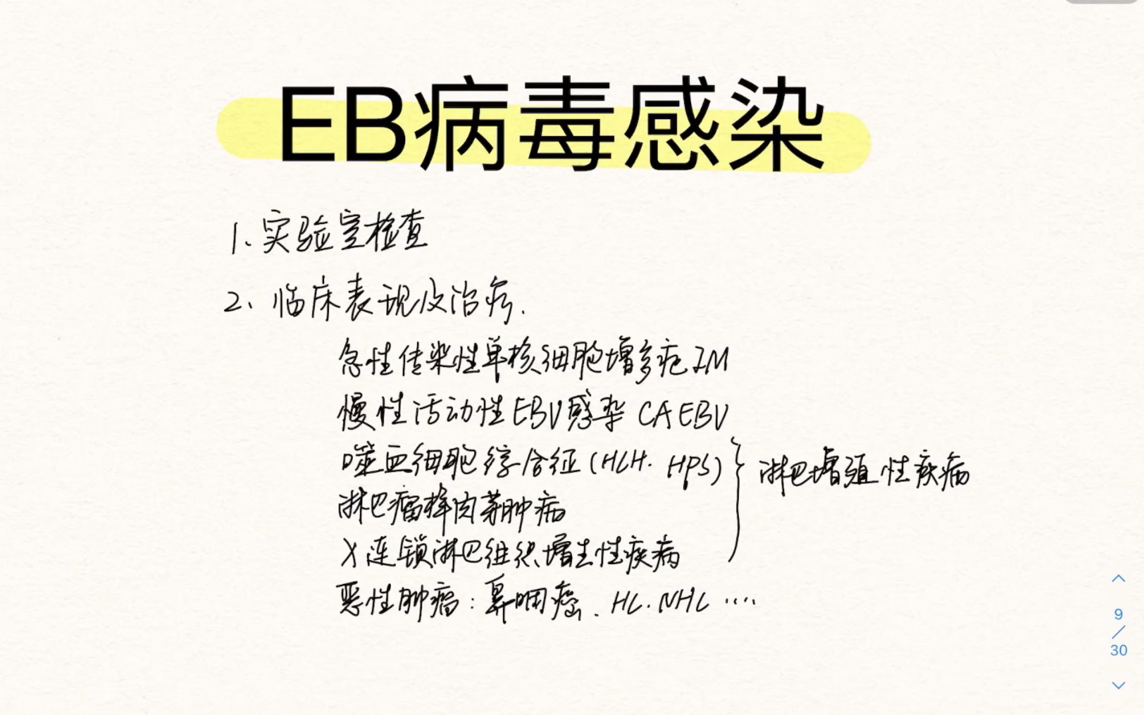 EB病毒感染(自学留存)