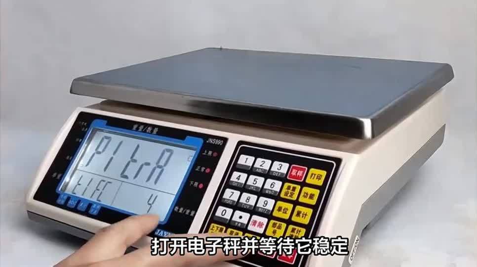 电子秤准确性校对方法
