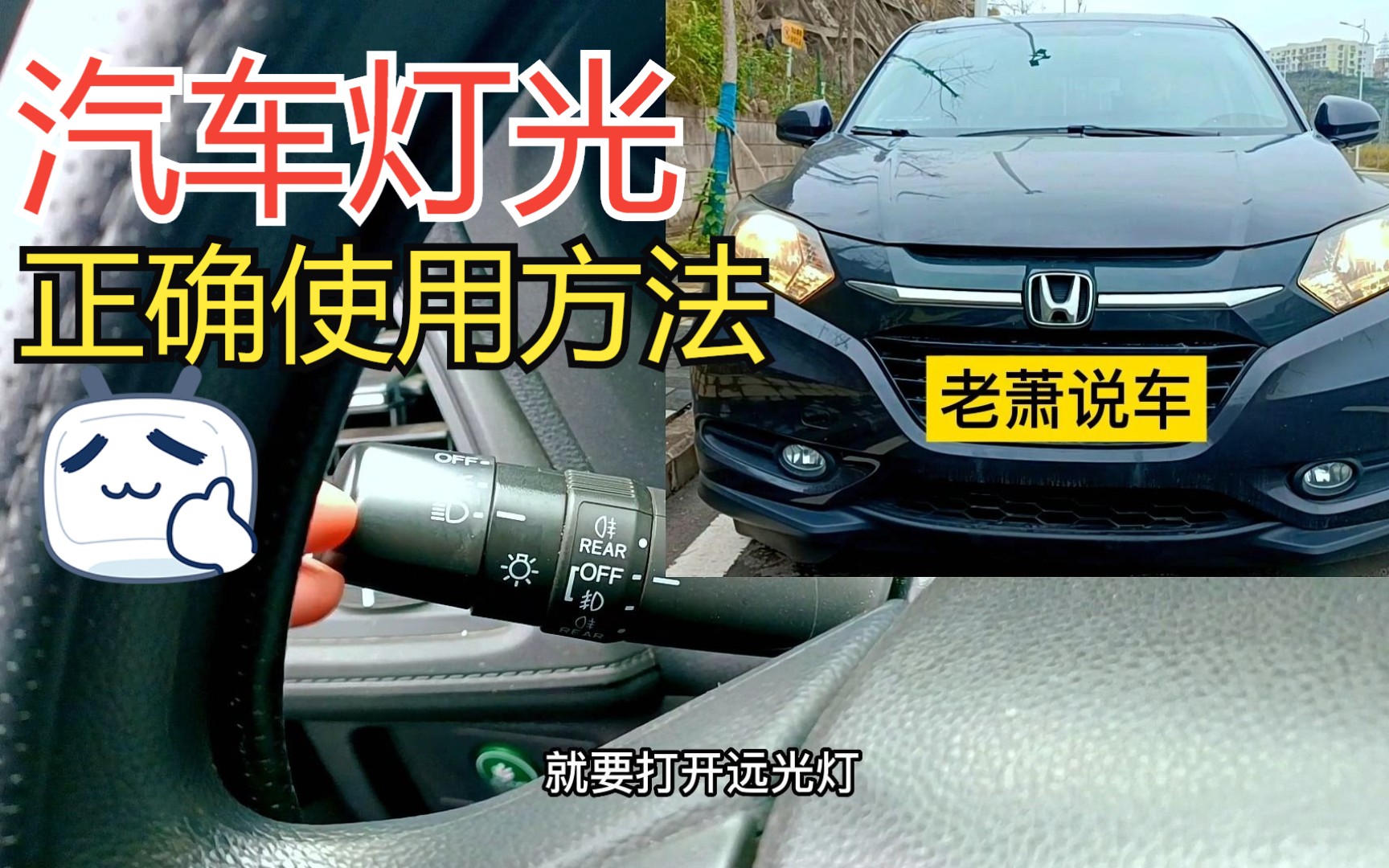 汽车灯光的正确使用方法,不要过度依赖AUTO自动灯光,新手要掌握