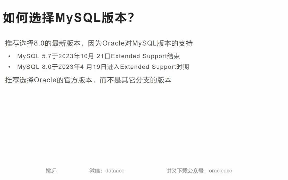 如何选择MySQL的版本