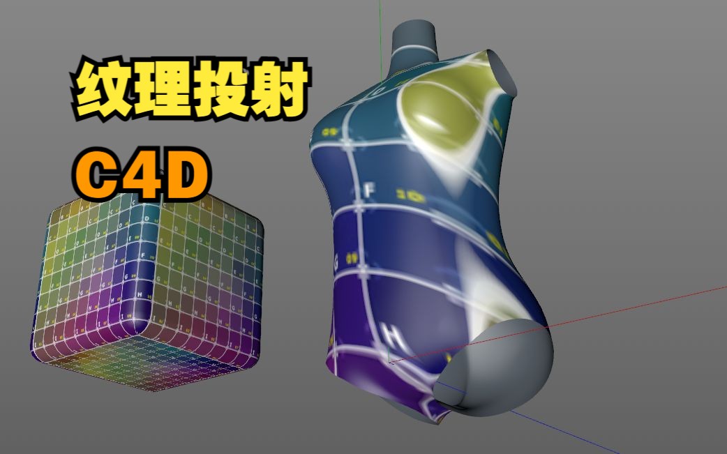 C4D纹理投射方式【撸一遍】