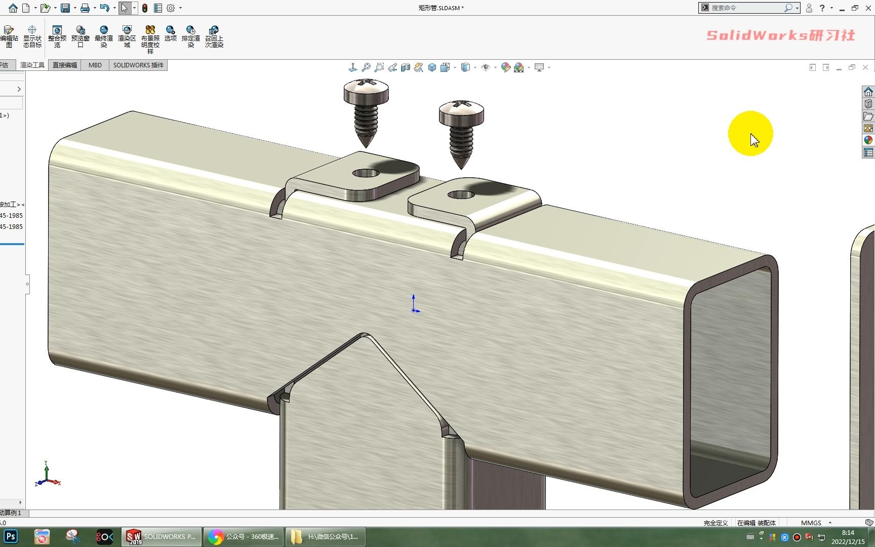 在SolidWorks里把两根矩形管用螺钉连接起来