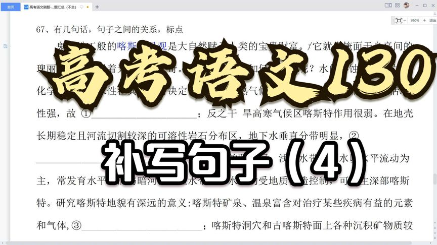 【高考语文130】语言文字应用--补写句子