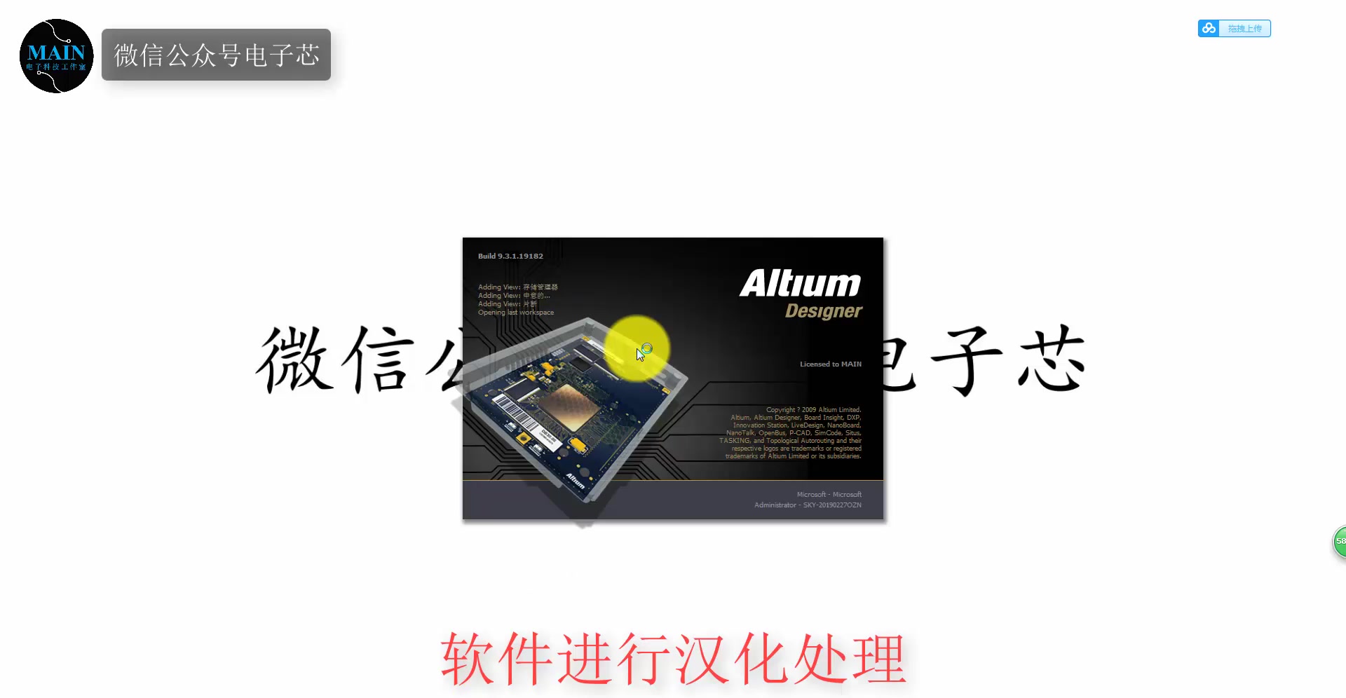AltiumDesigner画图不求人 | 软件进行汉化处理