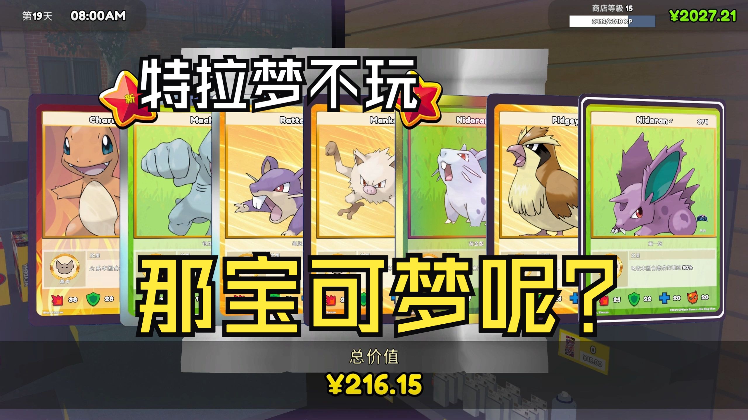 【TCG卡牌店模拟器】免费分享v0.46最新版宝可梦mod分享+快速开卡...