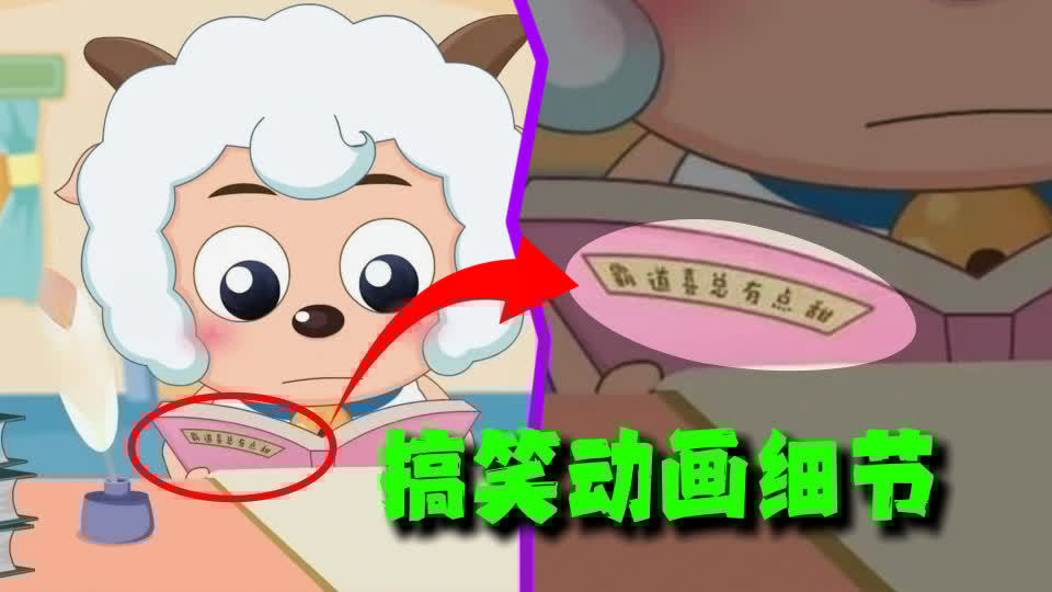 以前怎么没发现动画片还有那么多搞笑细节!