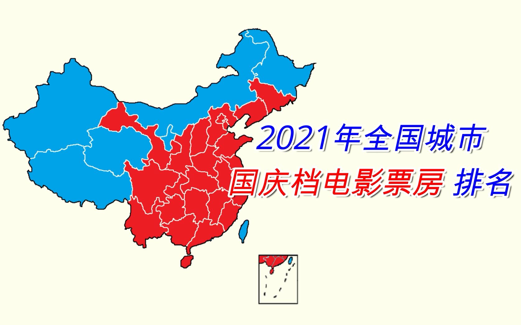 2021年全国城市国庆档电影票房排名TOP50【数据可视化】