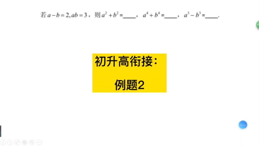 初升高衔接:例题2(巧用完全平方公式简便计算)