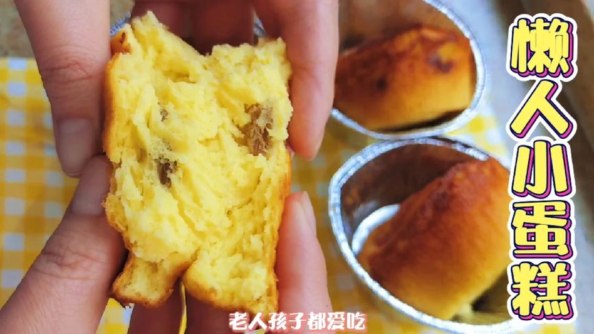 最近一款懒人蛋糕超火,做法简单又营养,松松软软比发糕更香