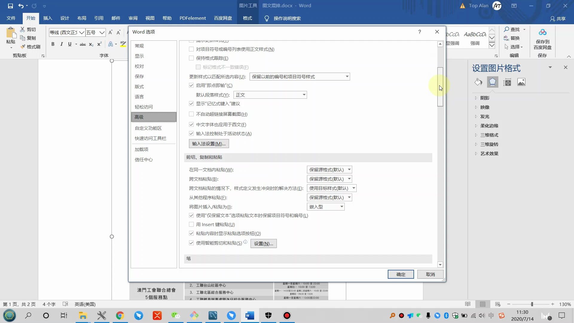 word插入图片不降低分辨率